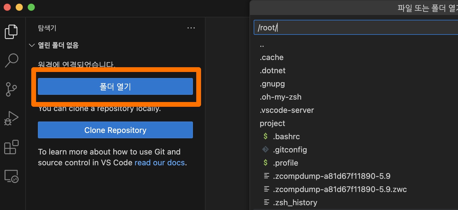 vscode 에서 docker 접속방법